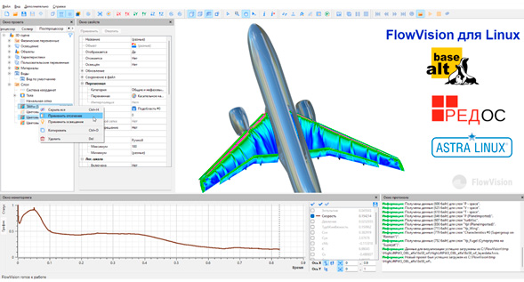 Обзор новой версии FlowVision 3.13.01